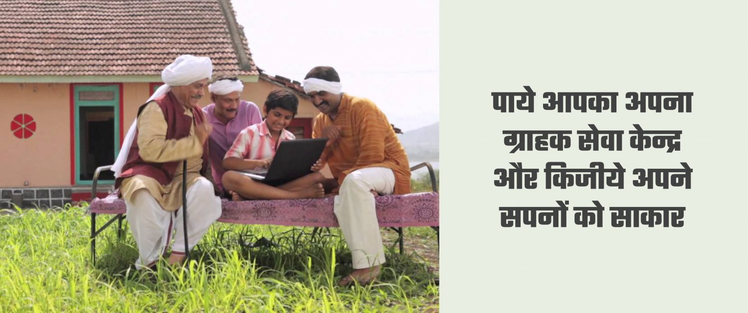 Apply Bank CSP with India's Top CSP Provider | CSP Bank Mitra